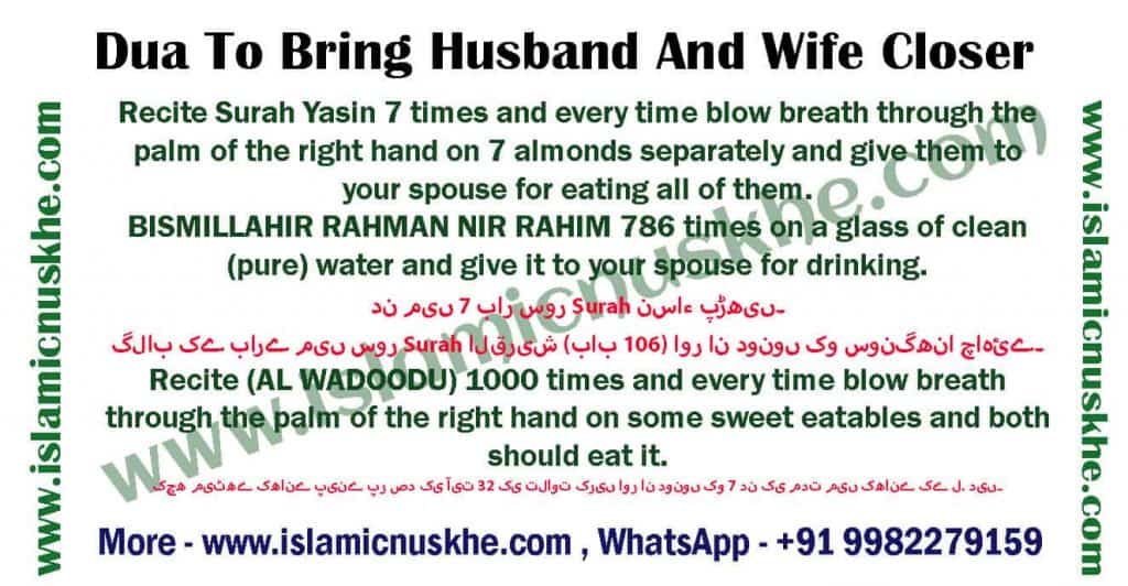 Powerful Dua To Bring Husband And Wife Closer [101% Works]