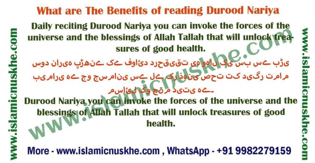 Durood Nariya For Good health