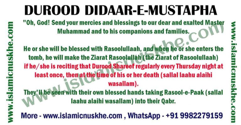 Durood Sharif | Benefits Of Reciting (Durood-E-Pak)